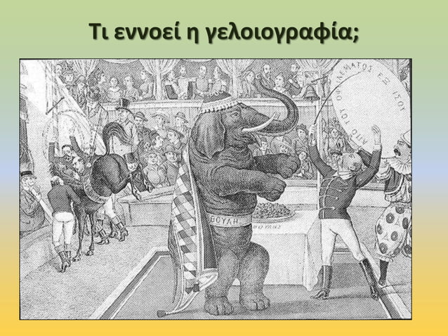 Προσπαθειες για τον εκσυγχρονισμο της ελλαδας | PPTX
