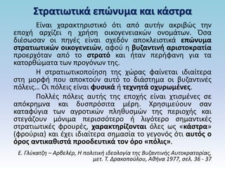 Κοινωνία και Οικονομία | PPT