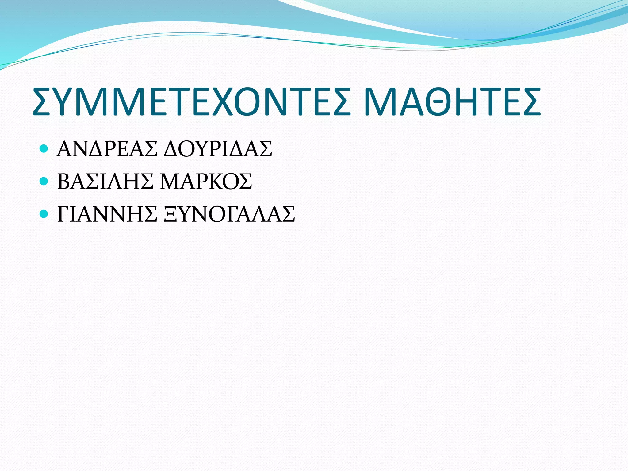 Τα βουνά, οι λίμνες και τα ποτάμια της Ασίας | PPTX