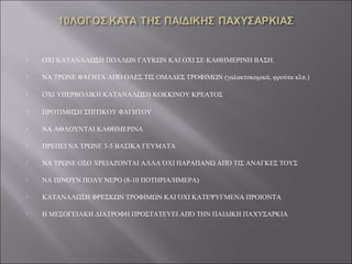 οικιακη οικονομια | PPT