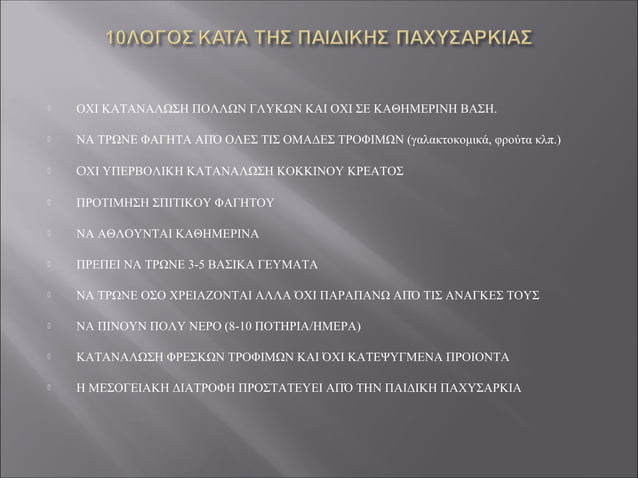 οικιακη οικονομια | PPT