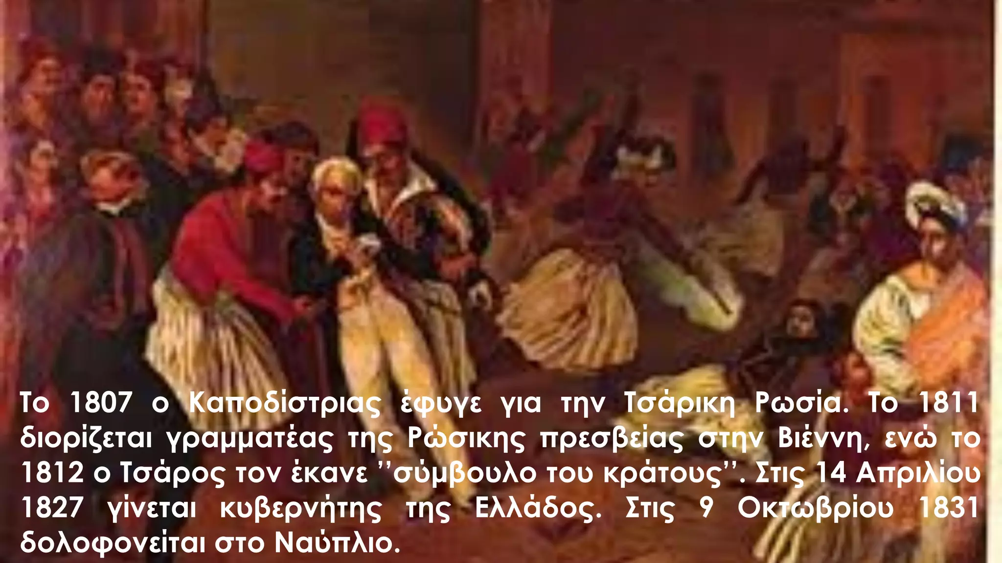 Kapodistrias | PPT