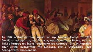 Kapodistrias | PPT