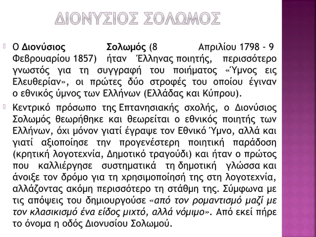 dionysios solomos | PPT