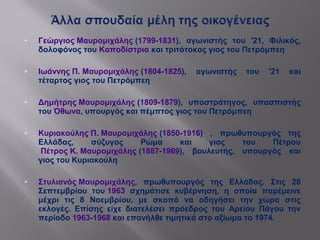 mavromixalaioi | PPT