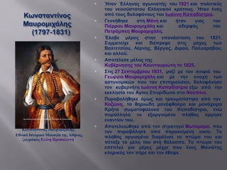 mavromixalaioi | PPT