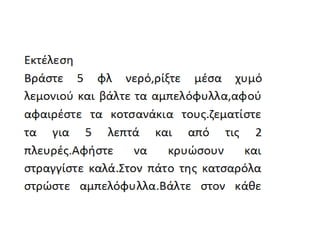 ΟΛΗ Η ΕΥΡΩΠΗ ΣΕ ΕΝΑ ΤΡΑΠΕΖΙ | PPT