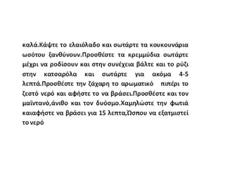 ΟΛΗ Η ΕΥΡΩΠΗ ΣΕ ΕΝΑ ΤΡΑΠΕΖΙ | PPT