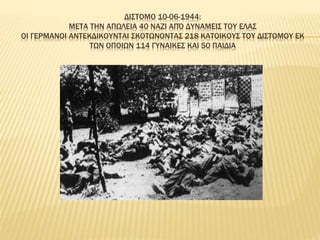 Β΄ ΠΑΓΚΟΣΜΙΟΣ ΠΟΛΕΜΟΣ | PPT