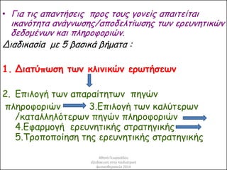 εισαγωγή στη παιδιατρική φυσικοθεραπεία | PPT