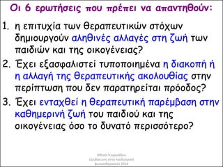 εισαγωγή στη παιδιατρική φυσικοθεραπεία | PPT