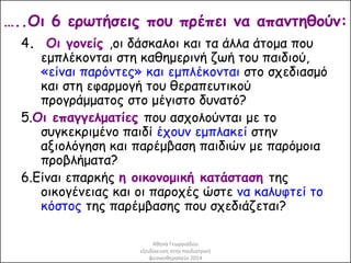 εισαγωγή στη παιδιατρική φυσικοθεραπεία | PPT