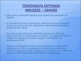 επειγουσες καταστασεις σε παιδια | PDF
