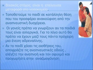 επειγουσες καταστασεις σε παιδια | PPT