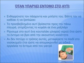 επειγουσες καταστασεις σε παιδια | PPT