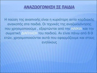 επειγουσες καταστασεις σε παιδια | PPT