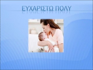 επειγουσες καταστασεις σε παιδια | PDF