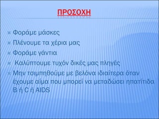 επειγουσες καταστασεις σε παιδια | PDF