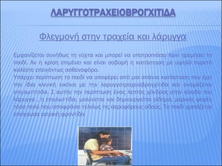 επειγουσες καταστασεις σε παιδια | PDF