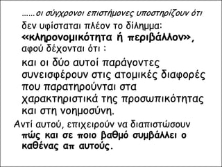 νοημοσύνη νοητική υστέρηση | PPT