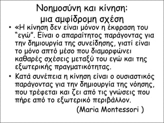 νοημοσύνη νοητική υστέρηση | PPT