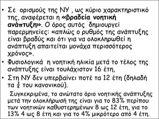 νοημοσύνη νοητική υστέρηση | PPT