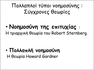 νοημοσύνη νοητική υστέρηση | PPT