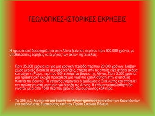 αιτνα β γυμνασιου | PPT