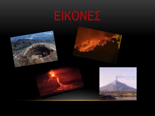 αιτνα β γυμνασιου | PPT