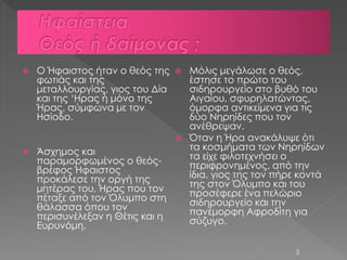 ηφαίστεια βεζούβιος πομπηϊα | PPTX