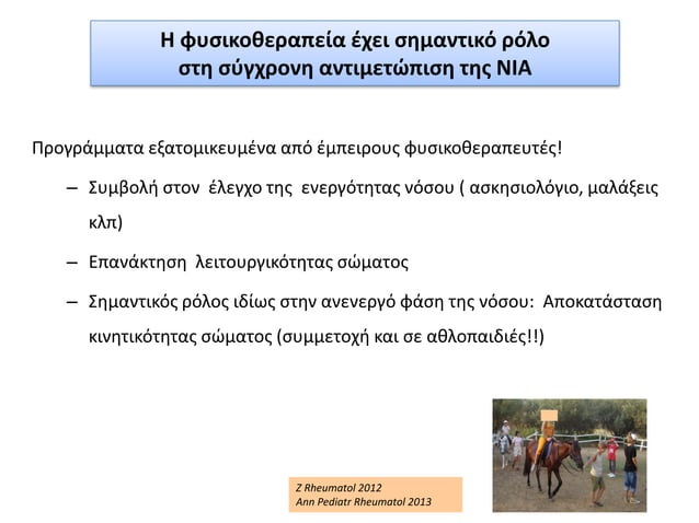 φλεγμονωδεις παθησεις | PPT