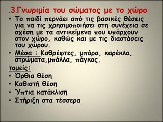 φυσικοθεραπευτική στρατηγική σε παιδιά με νοητική υστέρηση | PPT