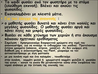 φυσικοθεραπευτική στρατηγική σε παιδιά με νοητική υστέρηση | PPT