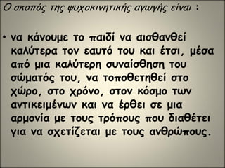 φυσικοθεραπευτική στρατηγική σε παιδιά με νοητική υστέρηση | PPT