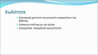 χωλοτητα στην βρεφικη και παιδικη ηλικια | PDF