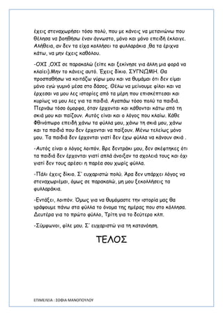 ο φιρφιρίκος και το γυμνό δεντράκι | PDF