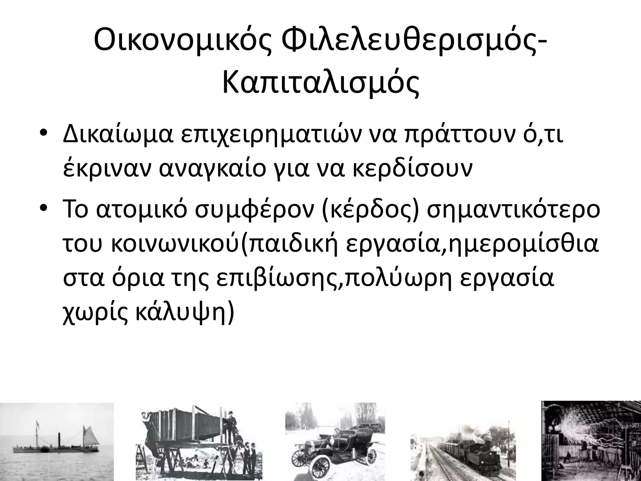 ΒΙΟΜΗΧΑΝΙΚΗ ΕΠΑΝΑΣΤΑΣΗ | PPT