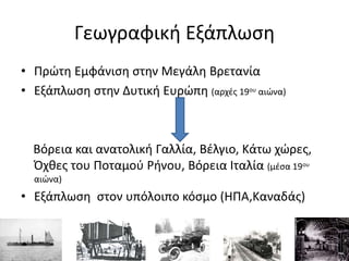 ΒΙΟΜΗΧΑΝΙΚΗ ΕΠΑΝΑΣΤΑΣΗ | PPTX