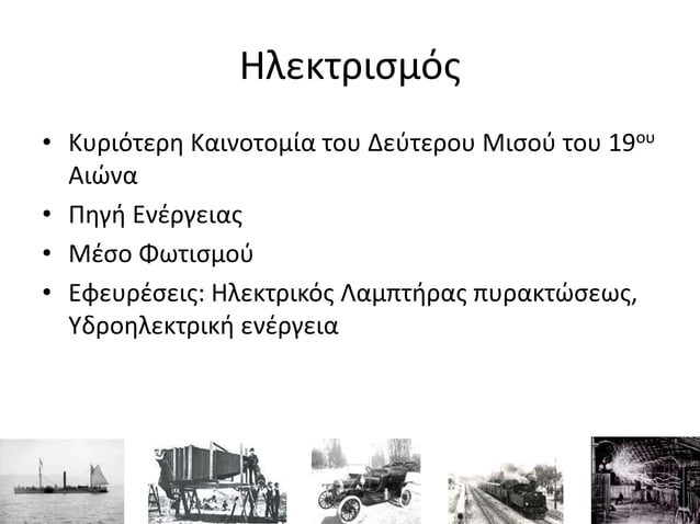 ΒΙΟΜΗΧΑΝΙΚΗ ΕΠΑΝΑΣΤΑΣΗ | PPT