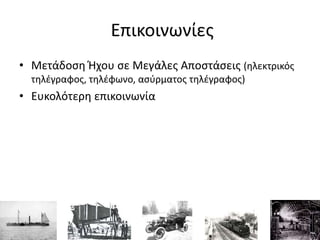 ΒΙΟΜΗΧΑΝΙΚΗ ΕΠΑΝΑΣΤΑΣΗ | PPTX