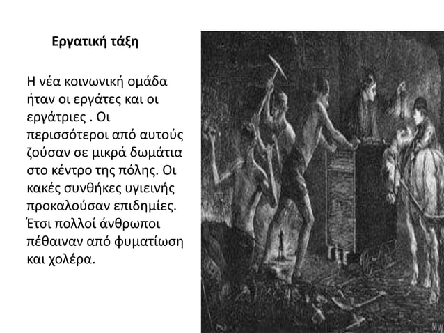ΒΙΟΜΗΧΑΝΙΚΗ ΕΠΑΝΑΣΤΑΣΗ | PPTX