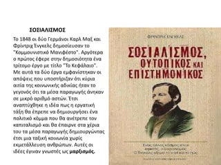 ΒΙΟΜΗΧΑΝΙΚΗ ΕΠΑΝΑΣΤΑΣΗ | PPTX