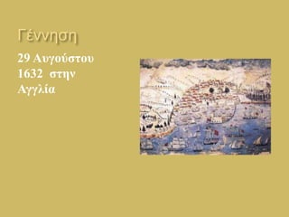 ΤΖΟΝ ΛΟΚ | PPTX