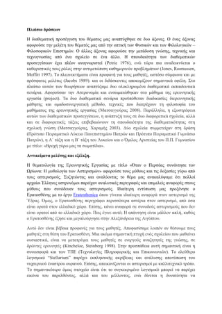 Ενσωματώνοντας διαθεματικές καινοτόμες δράσεις στο σχολικό πρόγραμμα ...