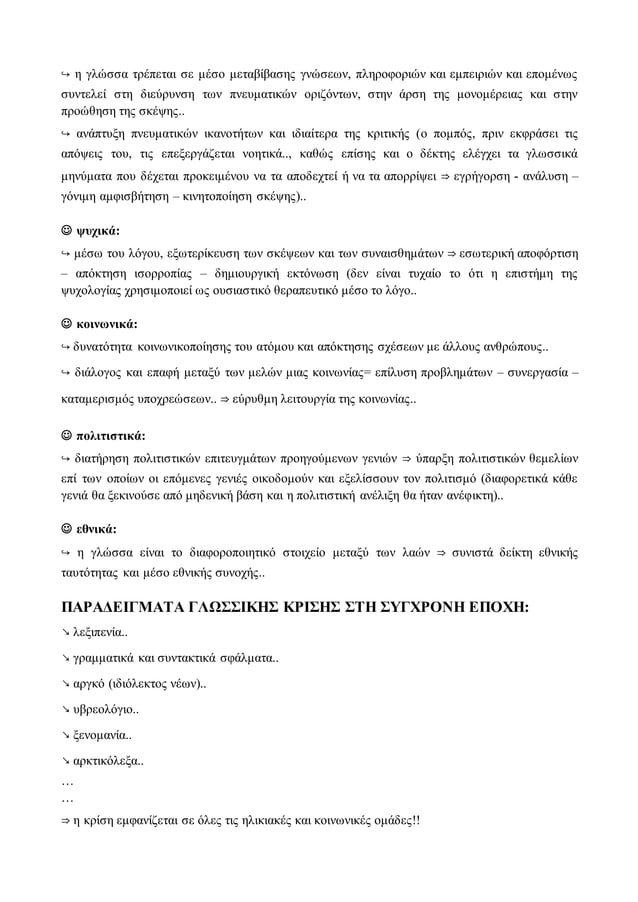 γλωσσα διαλεκτοι-θεωρία | DOCX