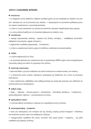 γλωσσα διαλεκτοι-θεωρία | DOCX