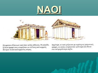 Η ΠΟΛΙΤΙΣΜΙΚΗ ΑΝΑΓΕΝΝΗΣΗ | PPT