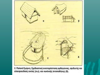 Η ΠΟΛΙΤΙΣΜΙΚΗ ΑΝΑΓΕΝΝΗΣΗ | PPT