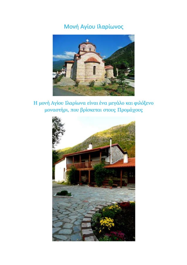 αλμωπία | DOCX