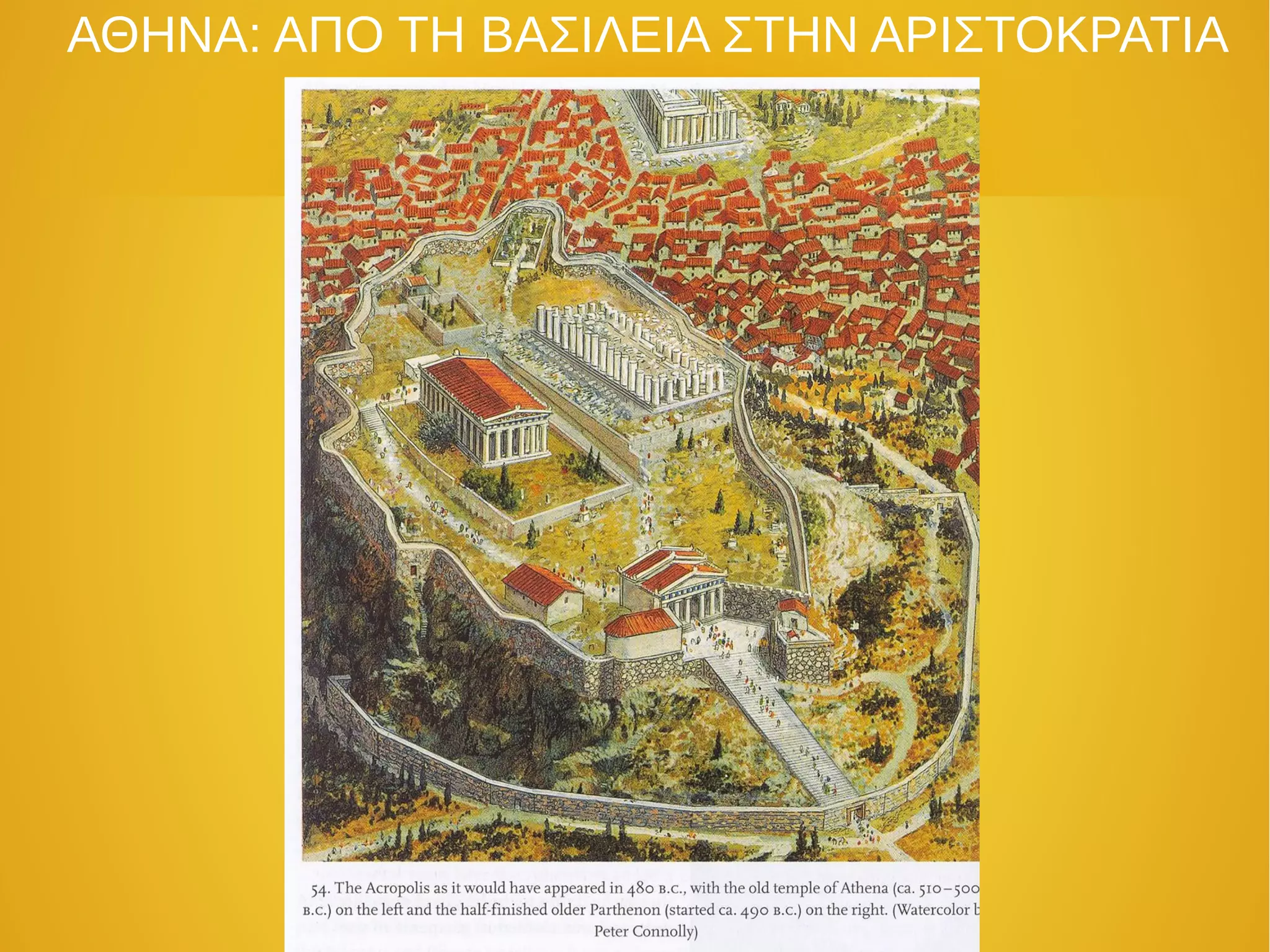 Α ΓΥΜΝΑΣΙΟΥ ΜΑΘΗΜΑ 10 ΑΘΗΝΑ: ΑΠΟ ΤΗ ΒΑΣΙΛΕΙΑ ΣΤΗΝ ΑΡΙΣΤΟΚΡΑΤΙΑ | ODP